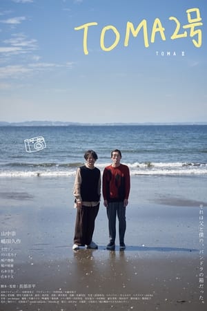 TOMA #2(2023)电影高清预告,完整版剧情 - 影迷之家