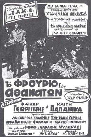 Επιχείρησις Κράιπε: Ο τάφος του Γ' Ράιχ(1971)电影高清预告,完整版剧情 - 影迷之家