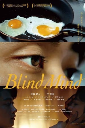 Blind Mind(2022)电影高清预告,完整版剧情 - 影迷之家